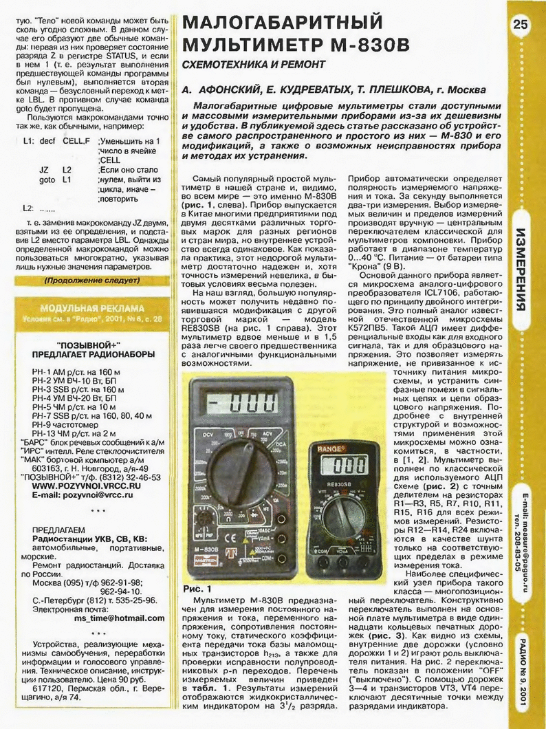 Схема мультиметра m831 | Schems.org